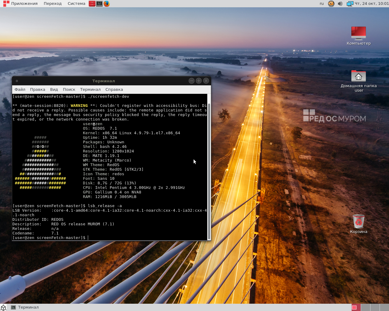 Купить Ред ОС