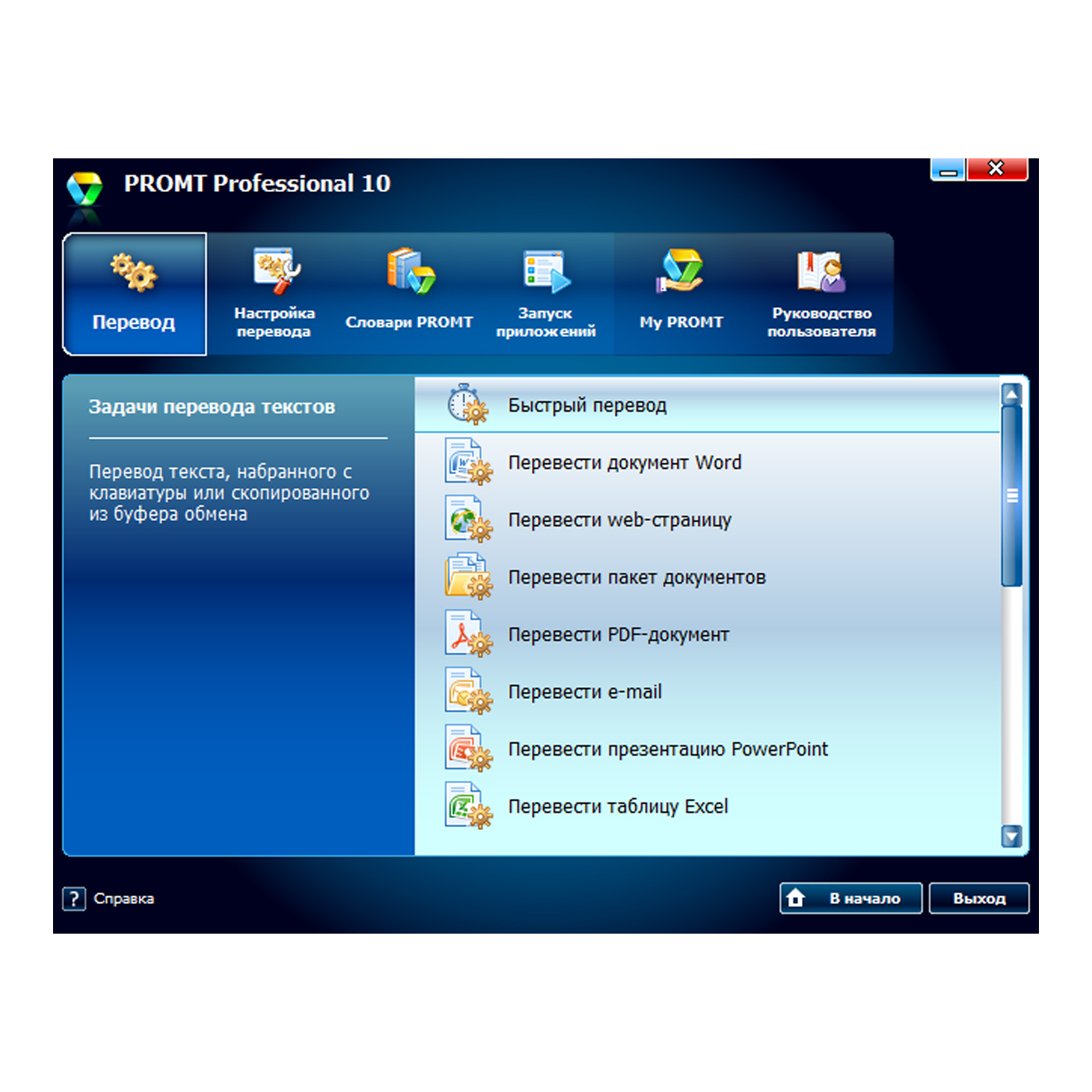 Купить Promt PROMT Professional